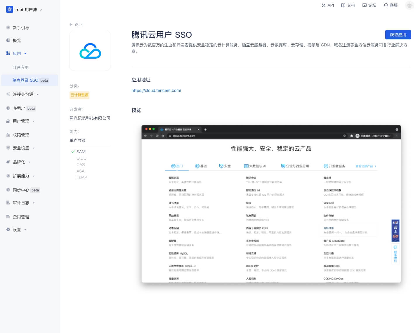Integrated Application SSO Solution | GenAuth Docs