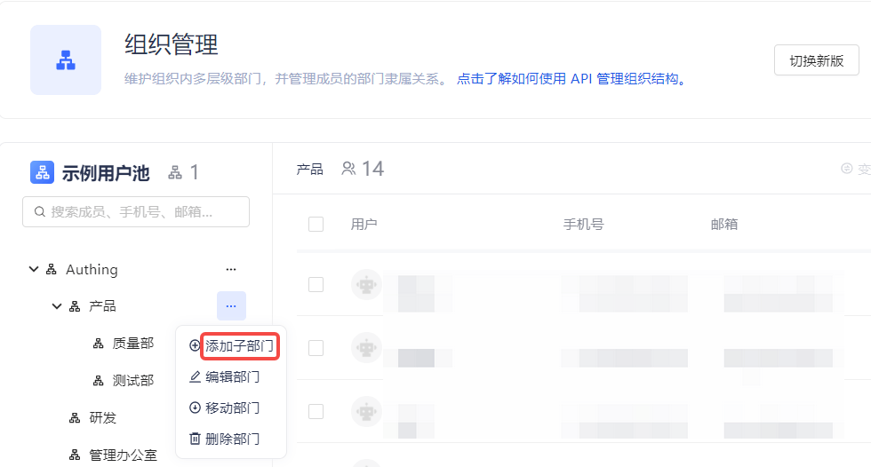 Manage Organization | GenAuth Docs