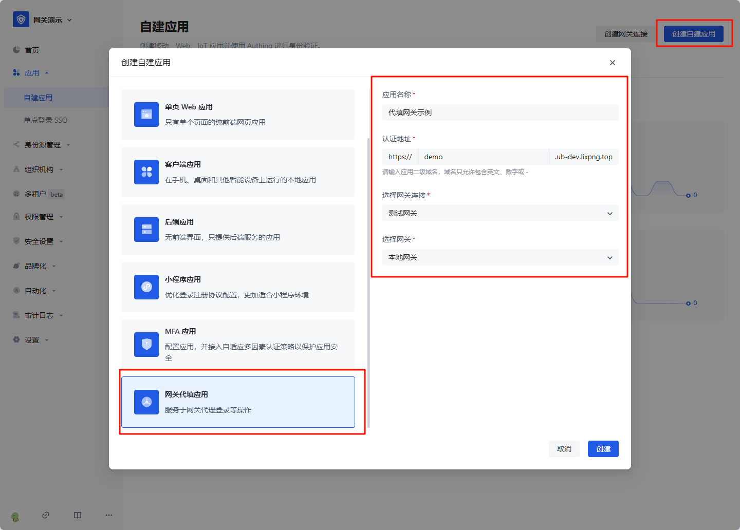 GenAuth Gateway Filling | GenAuth Docs