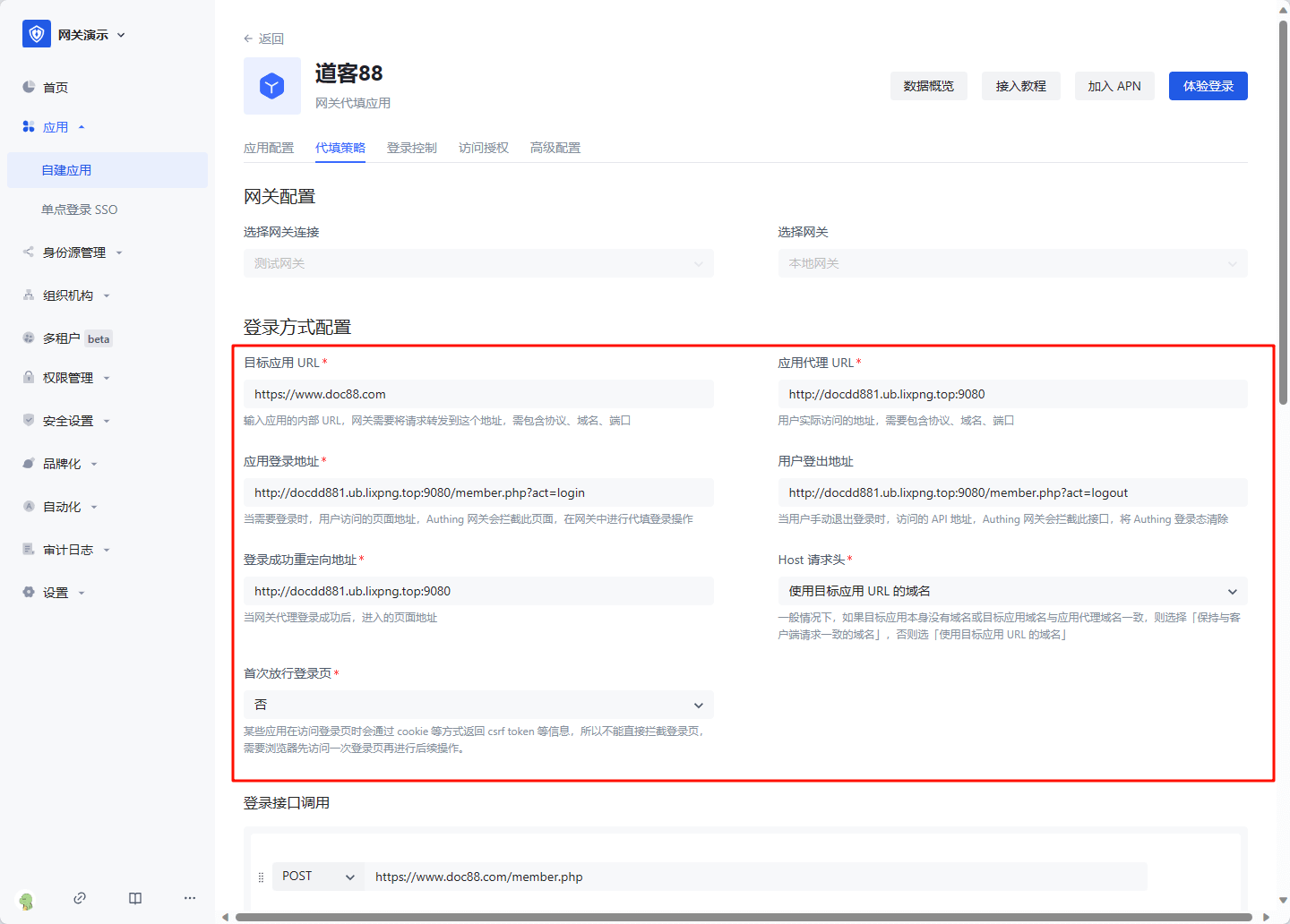 GenAuth Gateway Filling | GenAuth Docs