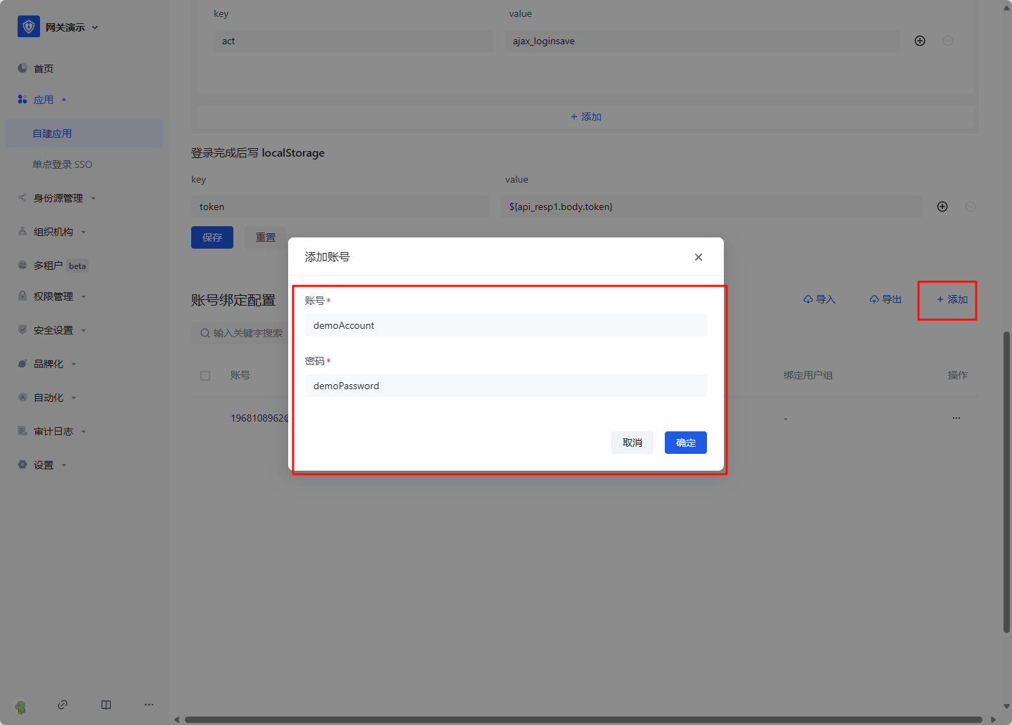 GenAuth Gateway Filling | GenAuth Docs