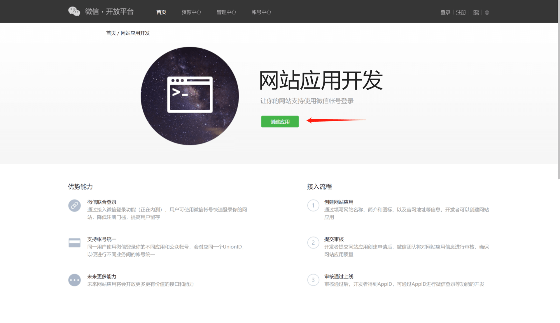 Access WeChat scan code login | GenAuth Docs