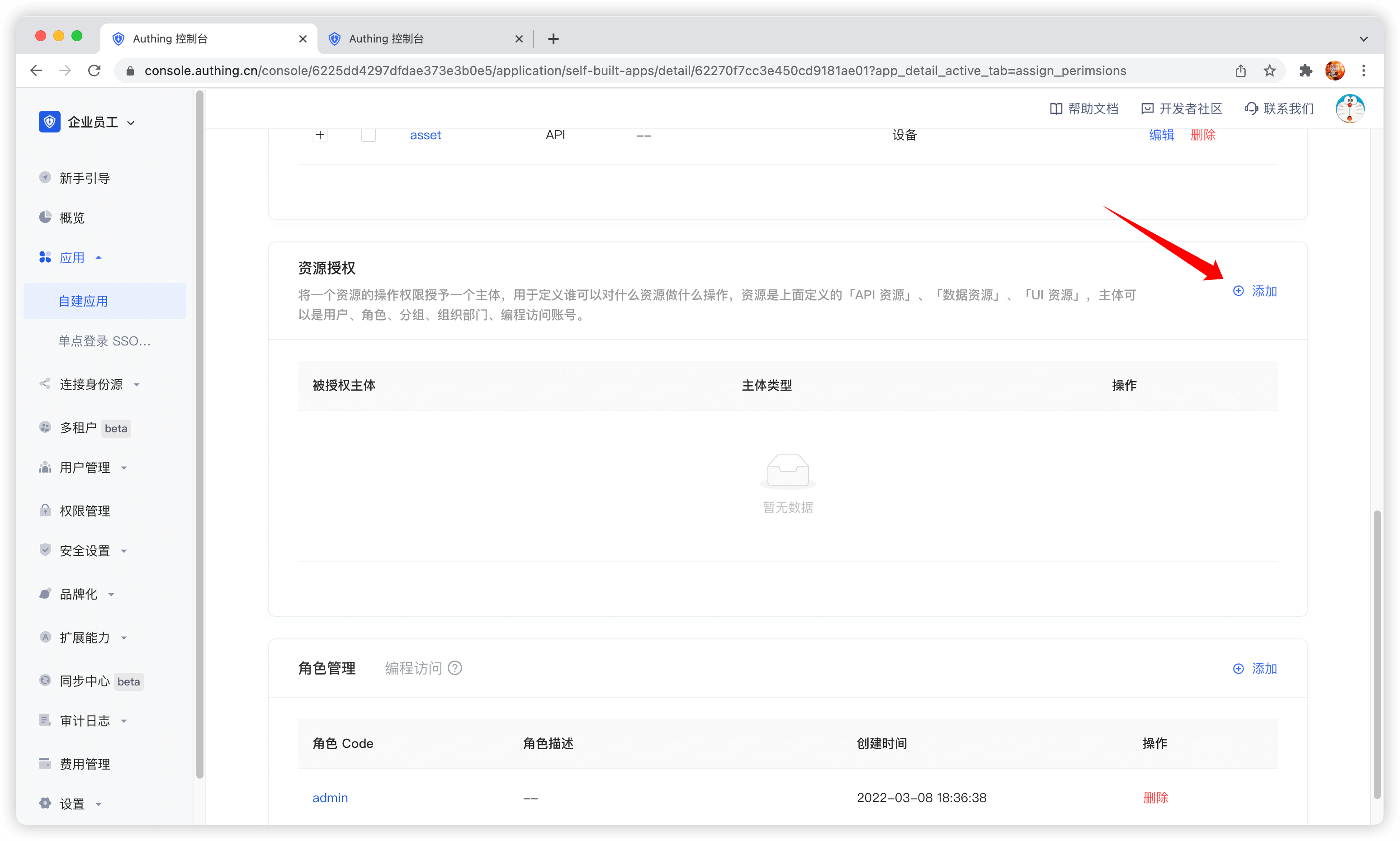 Manage resource permissions | GenAuth Docs