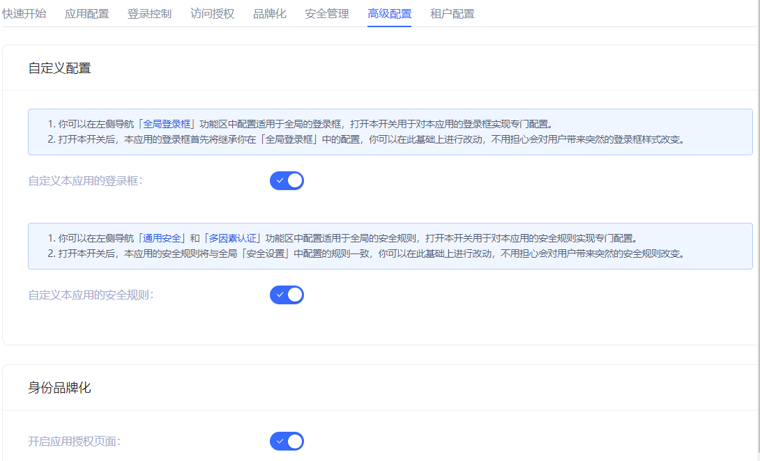 Advanced Configuration | GenAuth Docs