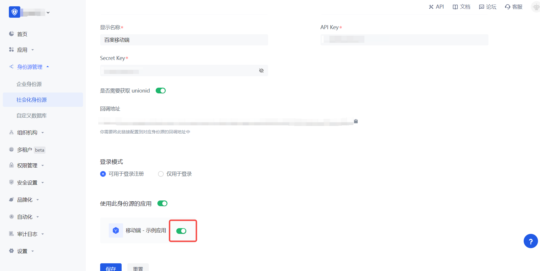 Baidu Mobile | GenAuth Docs