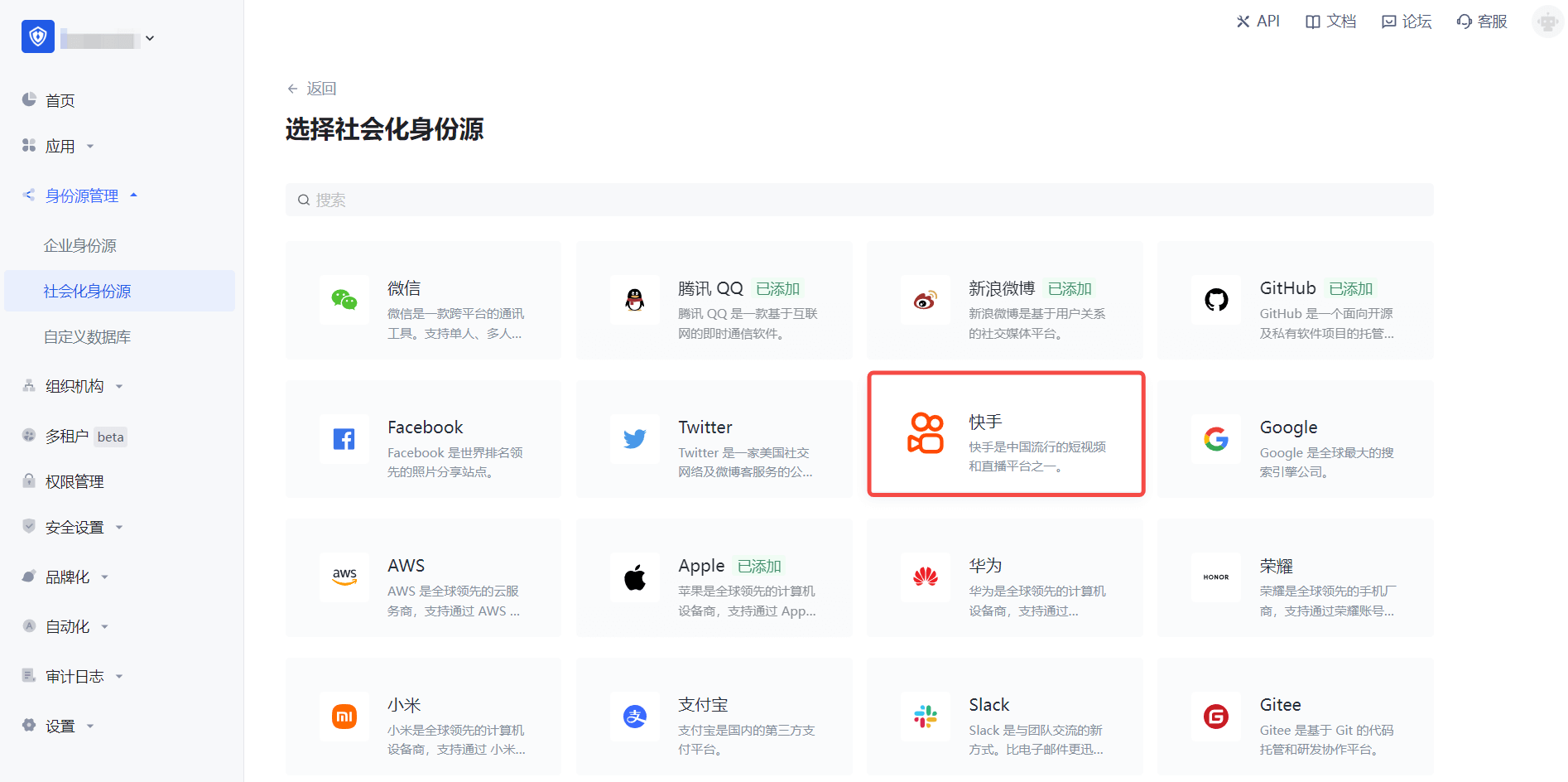 Kuaishou Mobile | GenAuth Docs