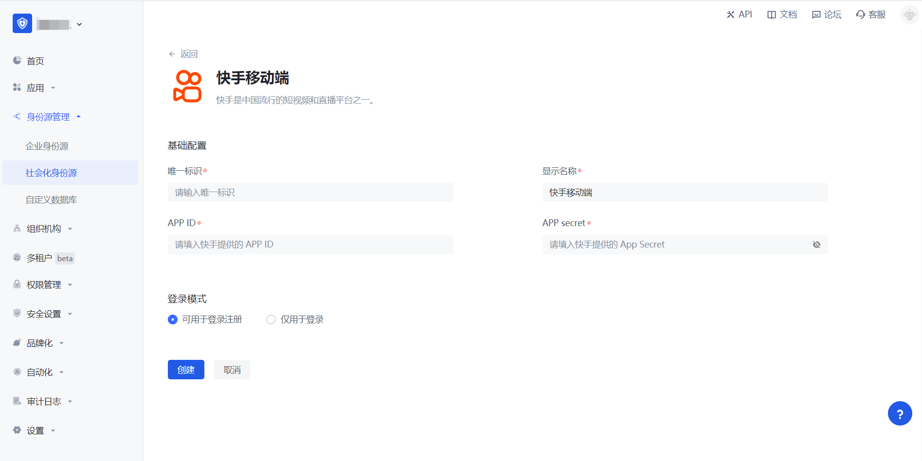 Kuaishou Mobile | GenAuth Docs