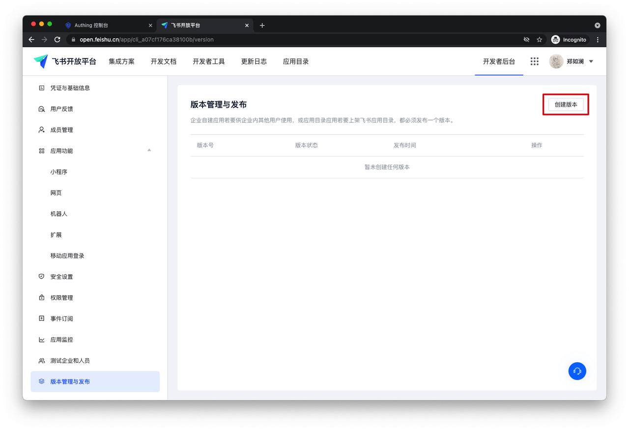 Feishu Workbench SSO Solution | GenAuth Docs