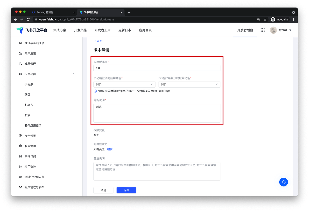 Feishu Workbench SSO Solution | GenAuth Docs