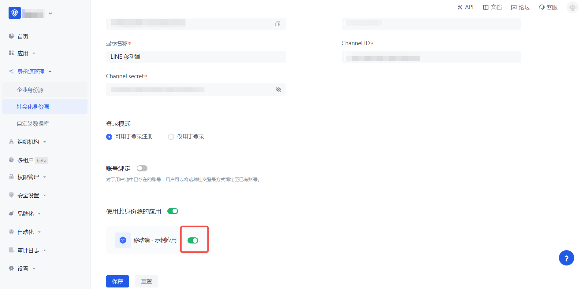 LINE Mobile | GenAuth Docs
