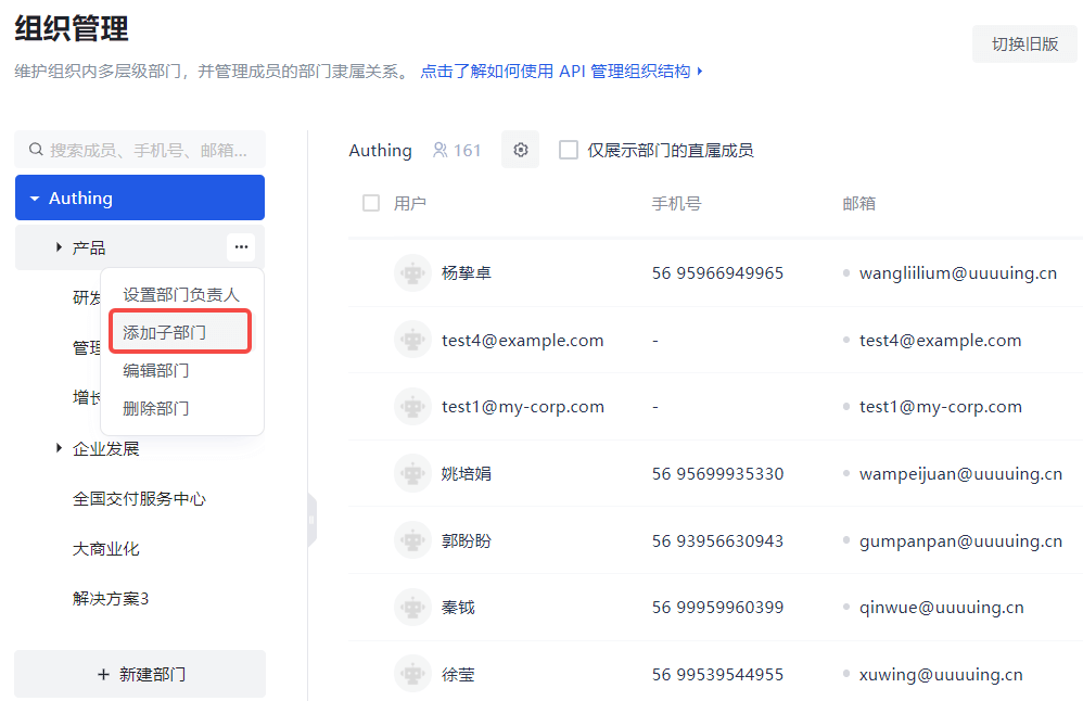 Manage Organization | GenAuth Docs