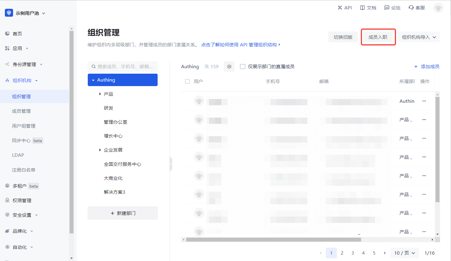 Manage member lifecycle | GenAuth Docs