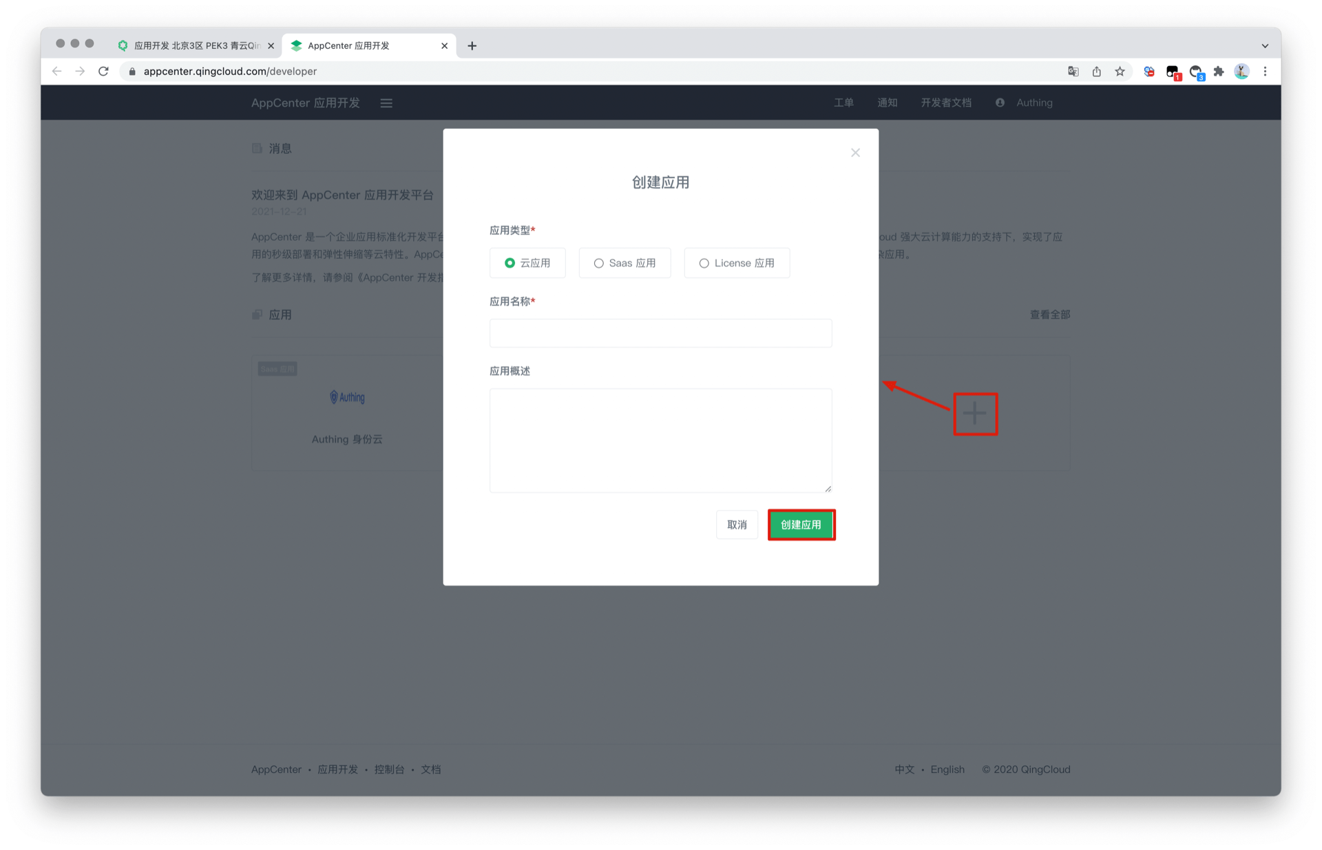 QingCloud | GenAuth Docs